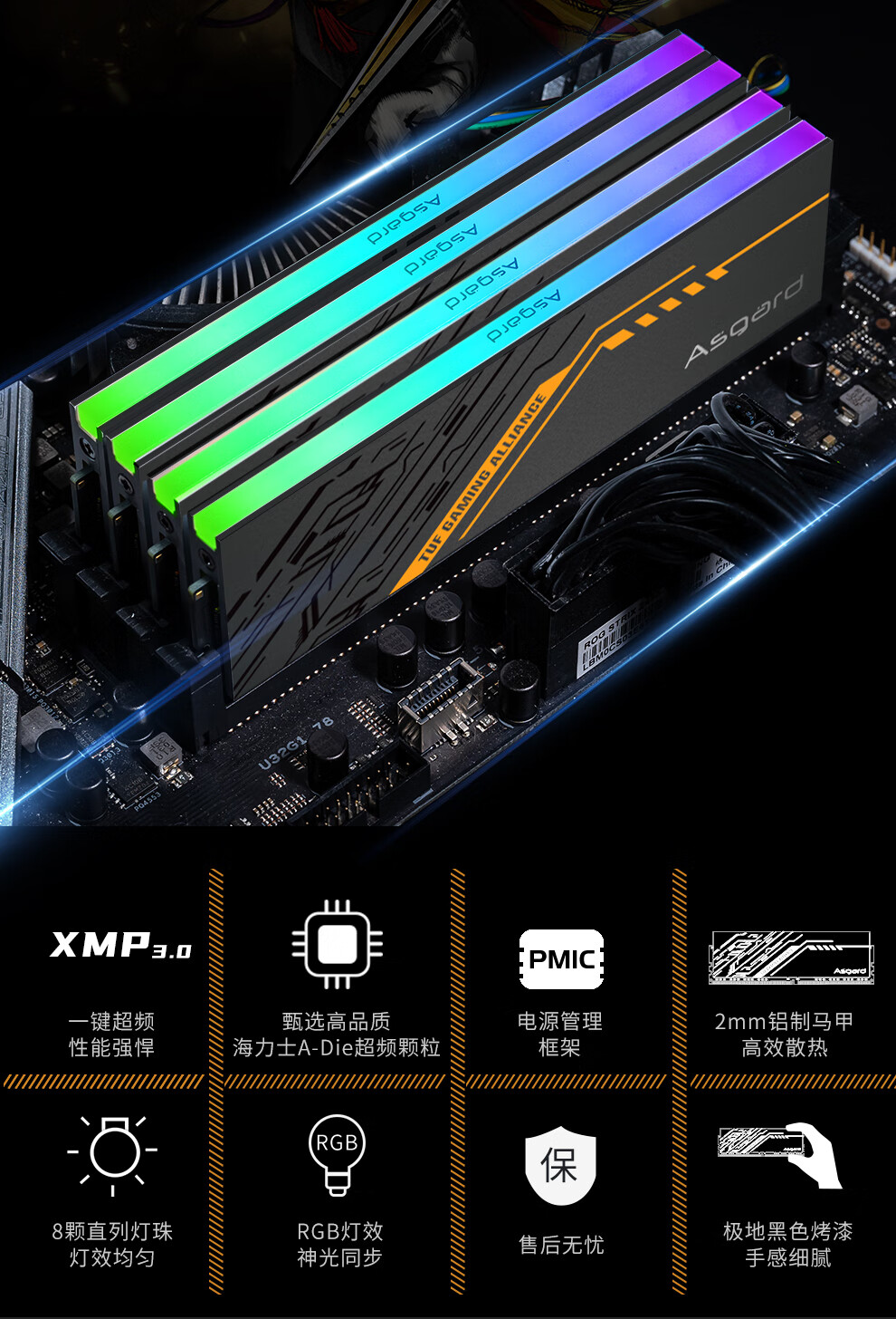 阿斯加特（华硕TUF联名款) 金伦加 重装厚甲 DDR5 6400/6800/7000 32G(16G*2) 6400 64G(32G*2)RGB灯条-联为批发商城