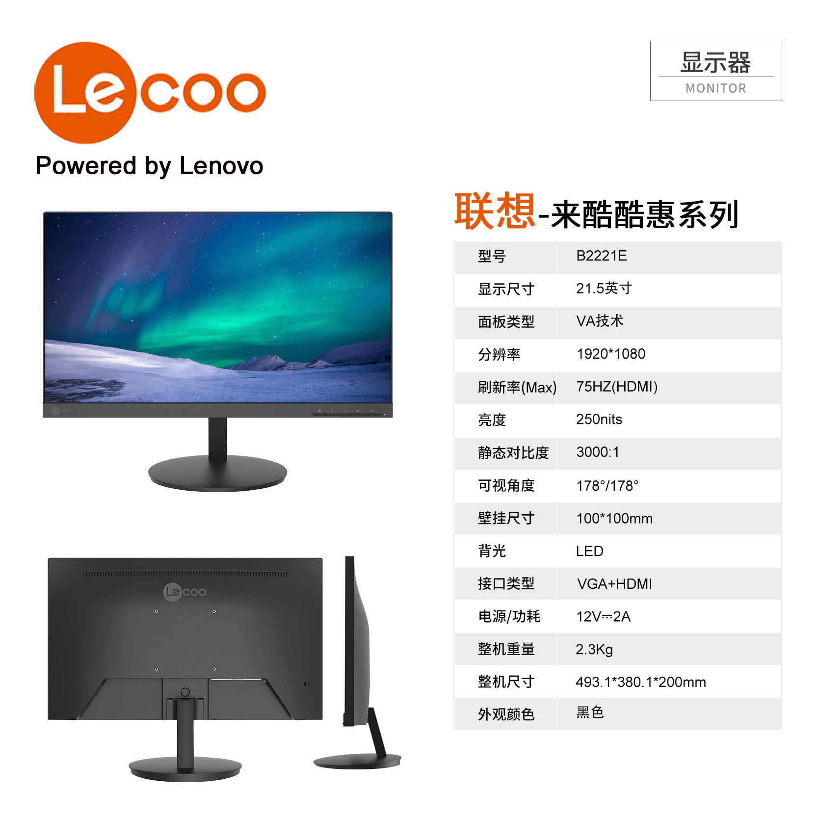 Lecoo联想来酷B2221E 21.5寸 VGA+HDMI接口 高清 无边框 可壁挂 电脑办公显示器-联为批发商城