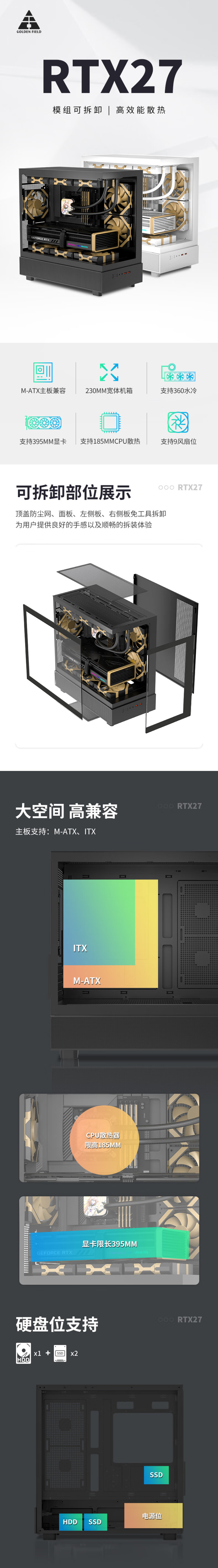 金河田HIFI RTX27 电脑台式主机全景无立柱270°海景房机箱(MATX\兼容360水冷) 白色/黑色(MATX/360水冷)-联为批发商城